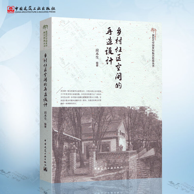 乡村社区空间的再造设计