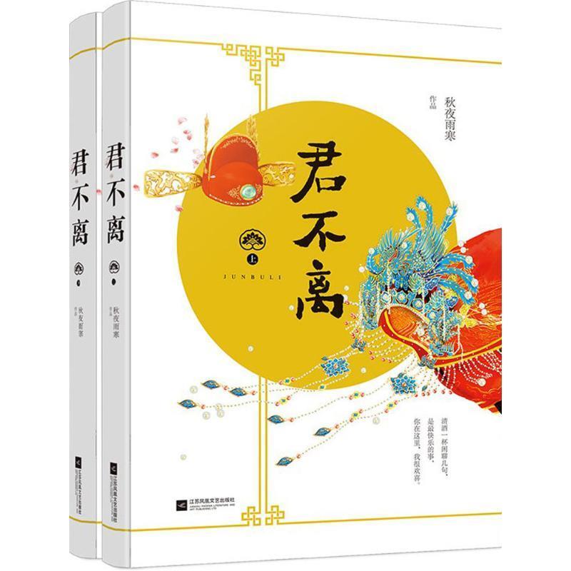 君不离【，放心购买】