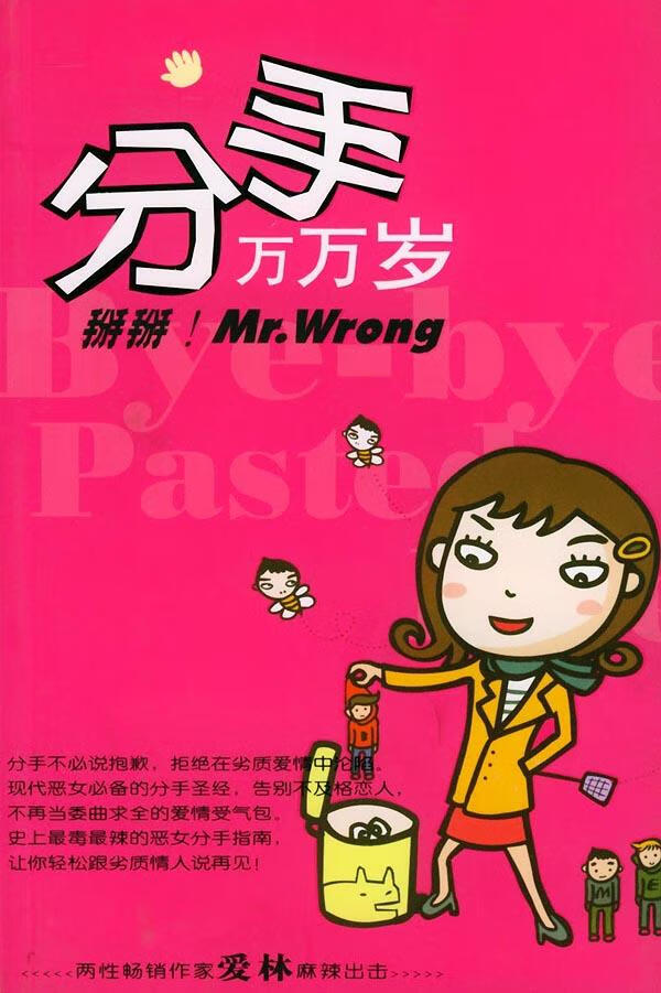 分手万万岁