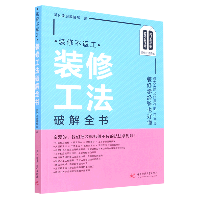 装修工法破解全书(装修不返工)