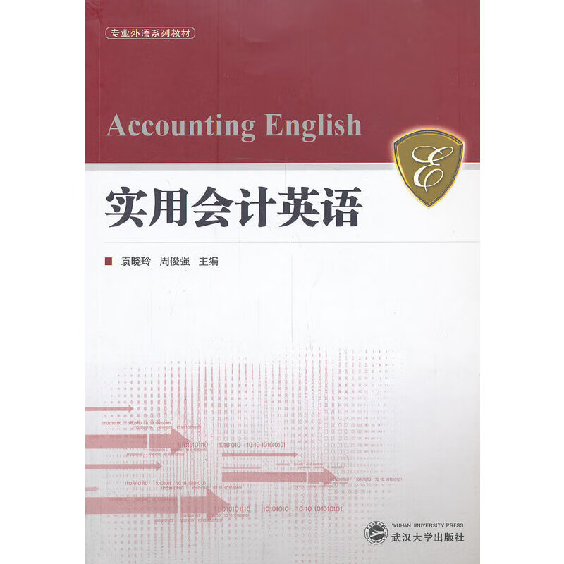 实用会计英语