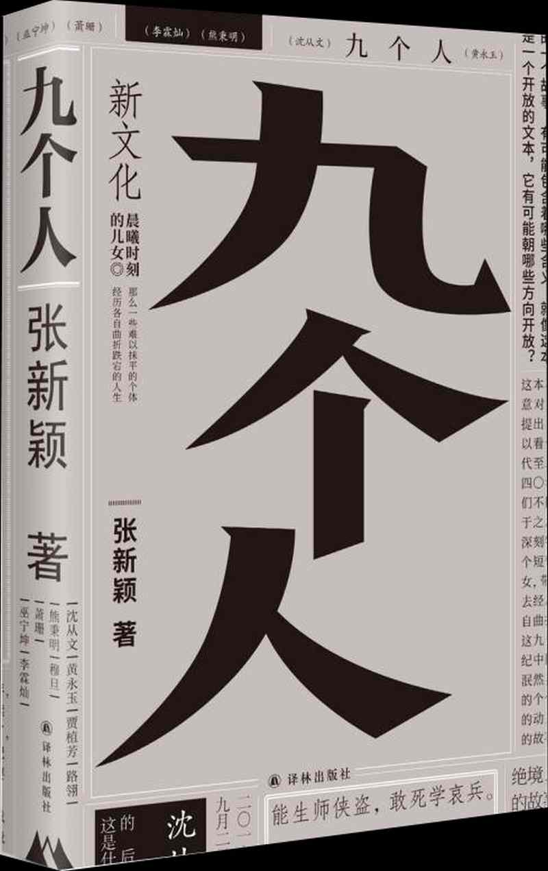 九个人