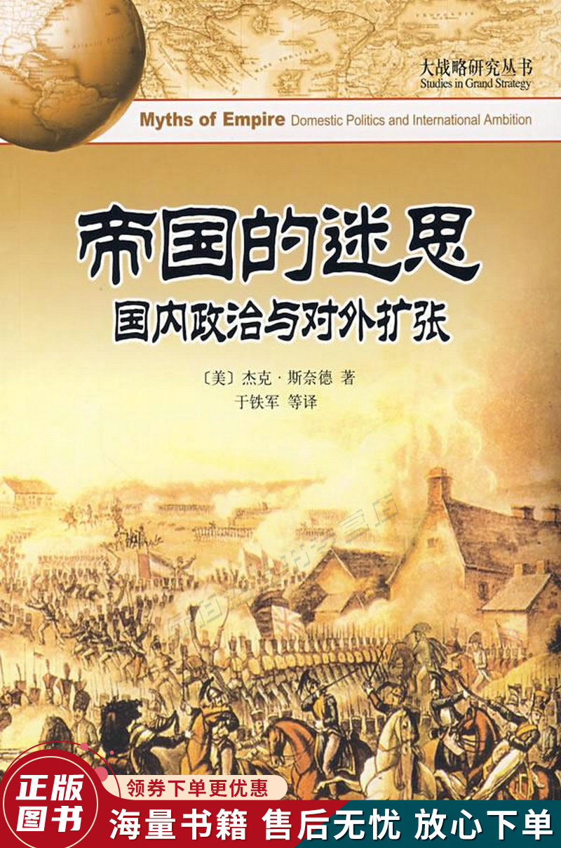 帝国的迷思