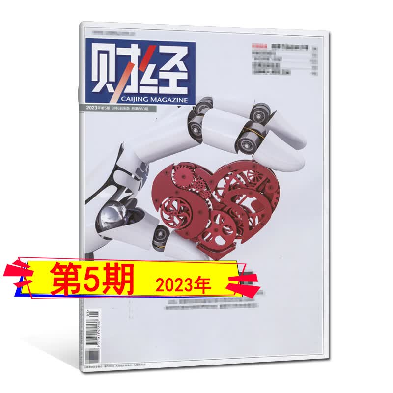财经杂志2023年第16/15/14/13/12/11/10/9/8/7/6/5-1期2022年/财经年刊总第671期环球看天下中国商界人物商业评论证券财经理财周刊时政新闻新周刊1-12月全年订阅 2