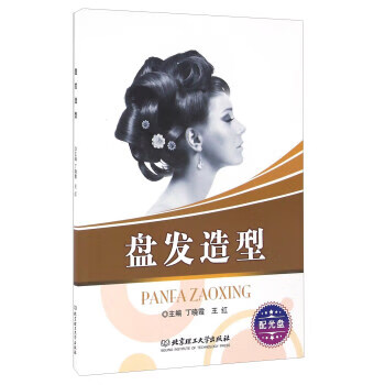 盘发造型【好书，下单速发】