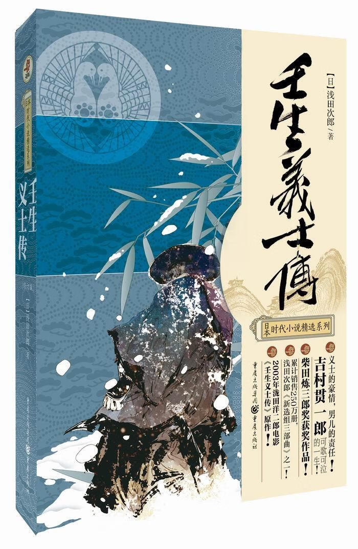 壬生义士传【精选】