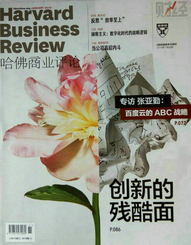 Harvard哈佛商业评论（2019年1月号）