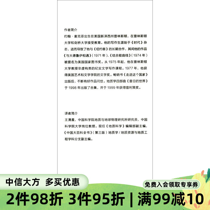 昔日的世界 地质学家眼中的美洲大陆 约翰·麦克菲 著 科学与自然
