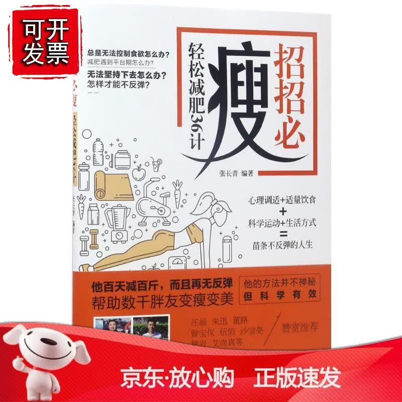 招招瘦 轻松减肥36计