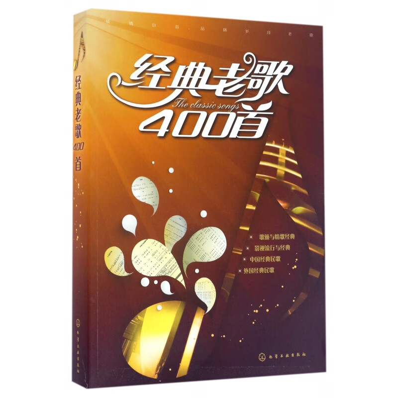 经典老歌400首 经典老歌400首