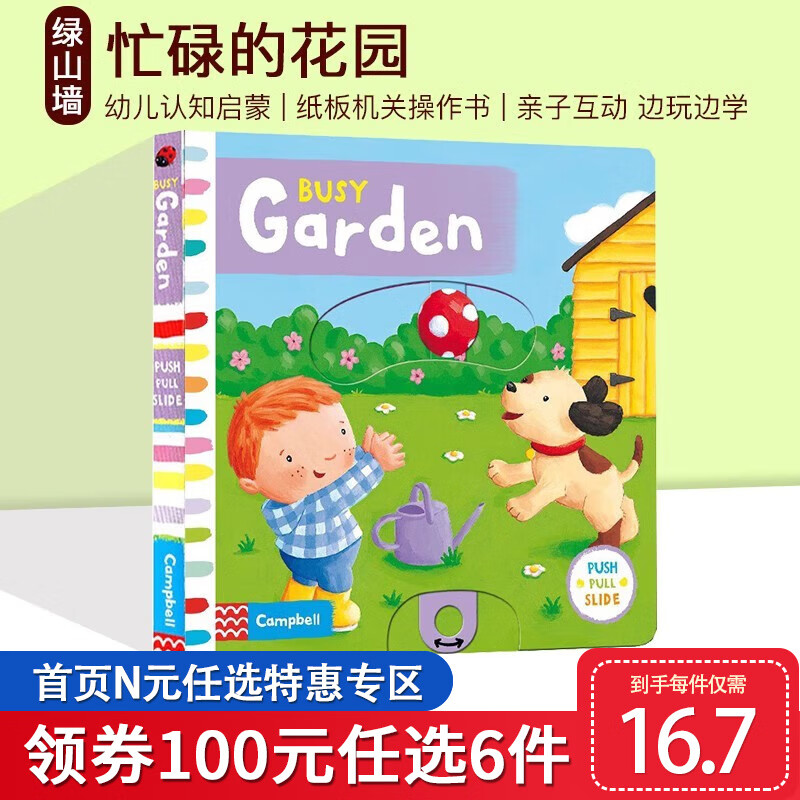 【100选6】英文原版 幼儿启蒙认知纸板操作书 Campbell busy 系列 亲子互动 边学边玩 忙碌的花园
