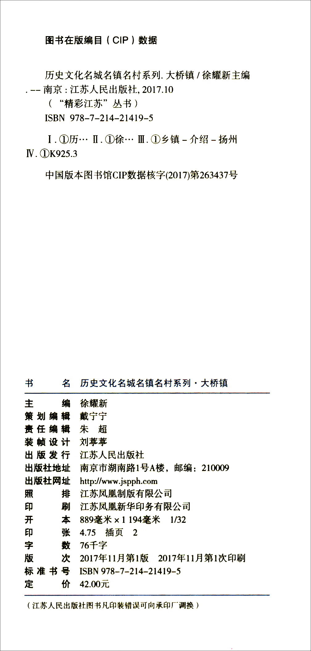 【书】历史名镇 大桥镇