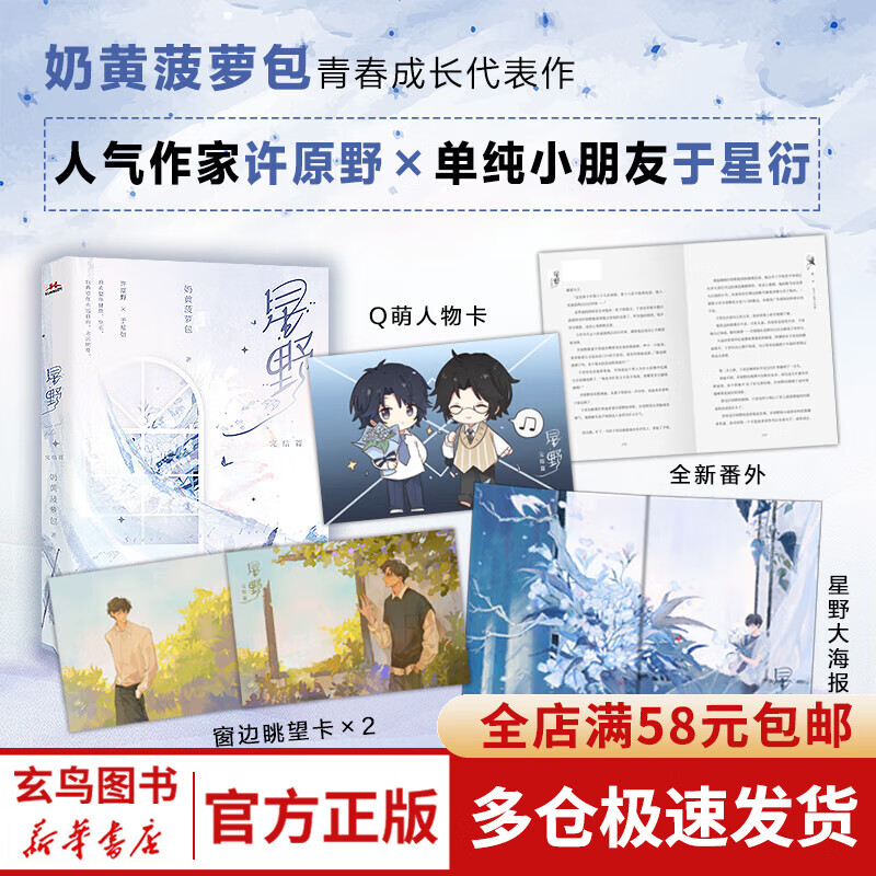 星野.完结篇（青春成长小说）