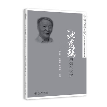 沈克琦与烟台大学【，放心购买】