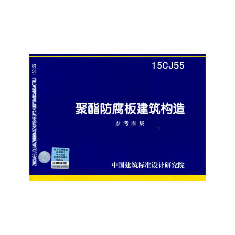 聚酯防腐板建筑构造