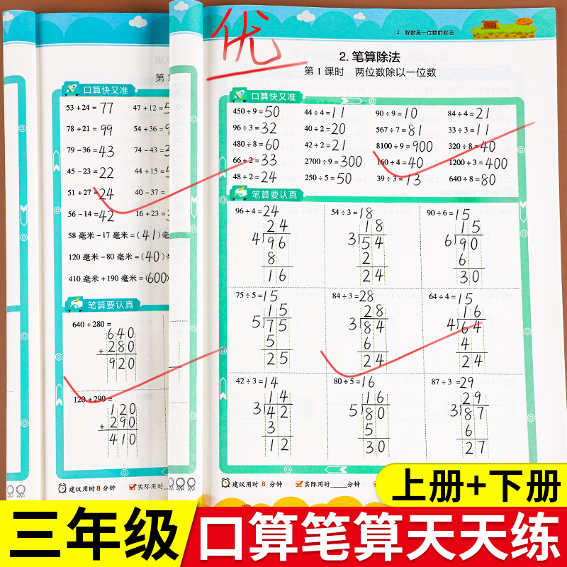 三年级上册下册数学计算题强化训练人教版口算笔算天天练 小学三年级口算题卡速算竖式脱式计算应用题练习册 3年级数学思维训练书人教版