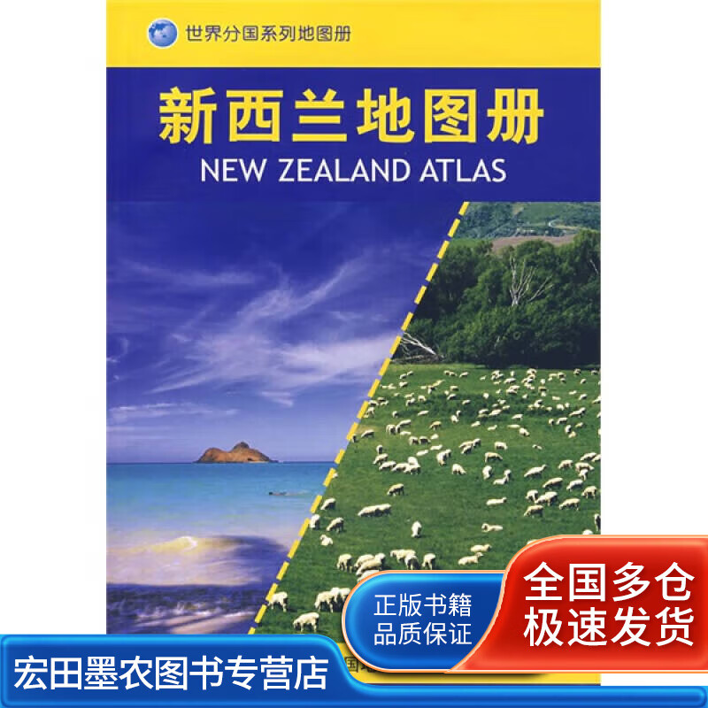 新西兰地图册【好书】