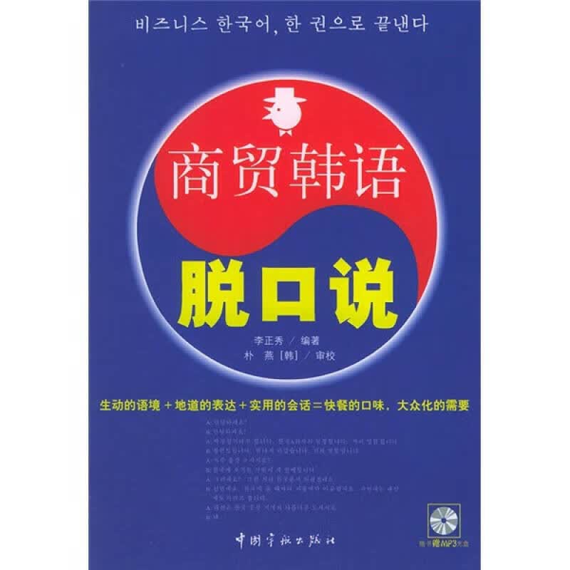【书】商贸韩语脱口说