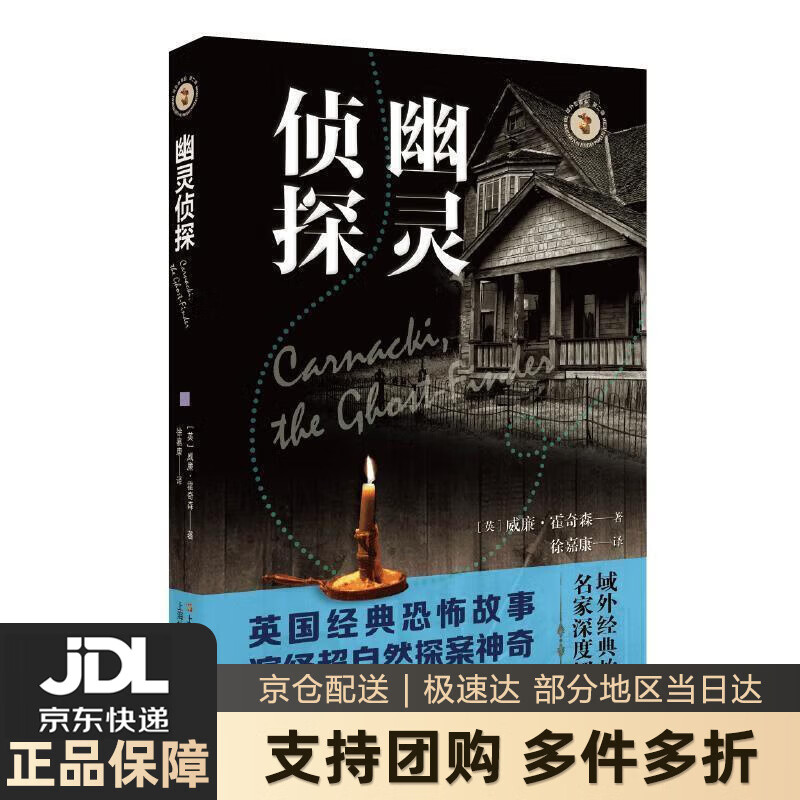 【 送货上门】幽灵侦探