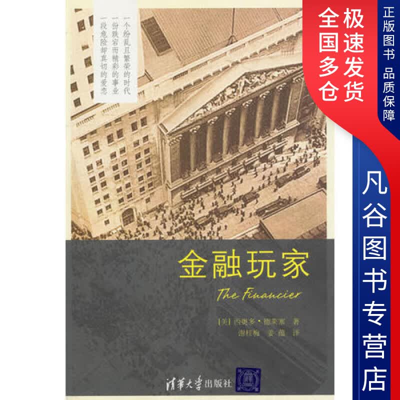 【书】金融玩家