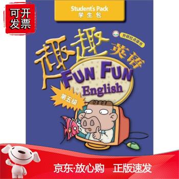 趣趣英语(第5级)(学生包)(点读版)