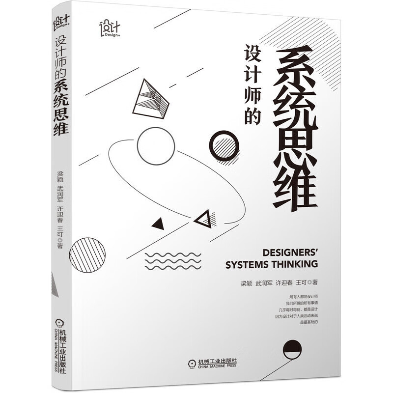 设计师的系统思维