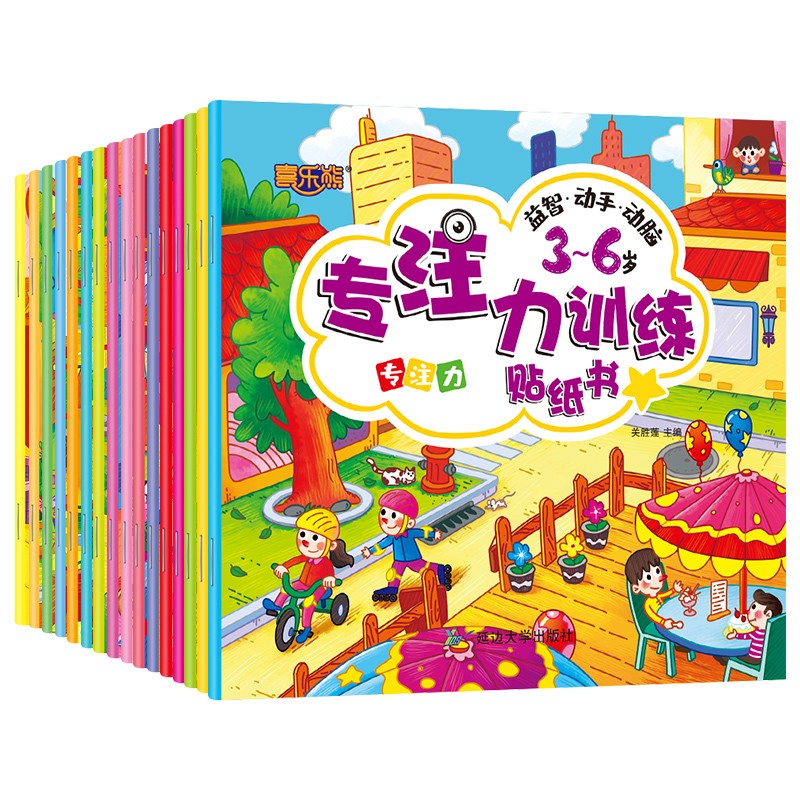 0-6岁宝宝绘画启蒙涂色本幼小衔接儿童贴纸书手工拼图贴画绘本（20本） 3-6岁专注力训练贴纸（16册）