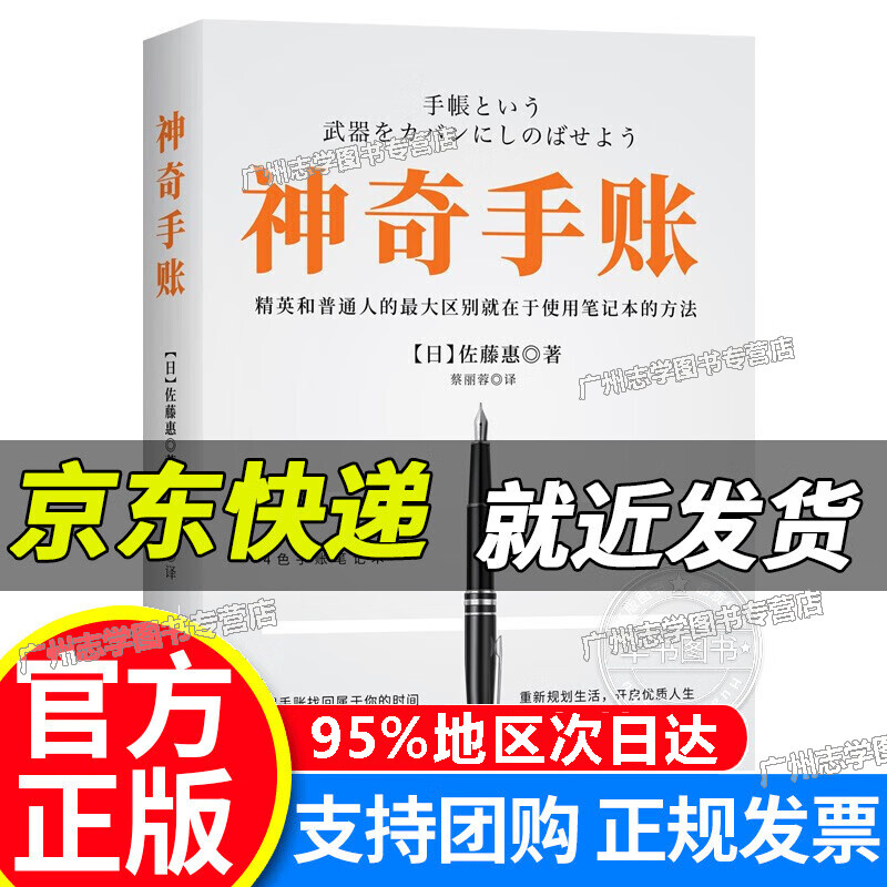 神奇手账 新版神奇手账
