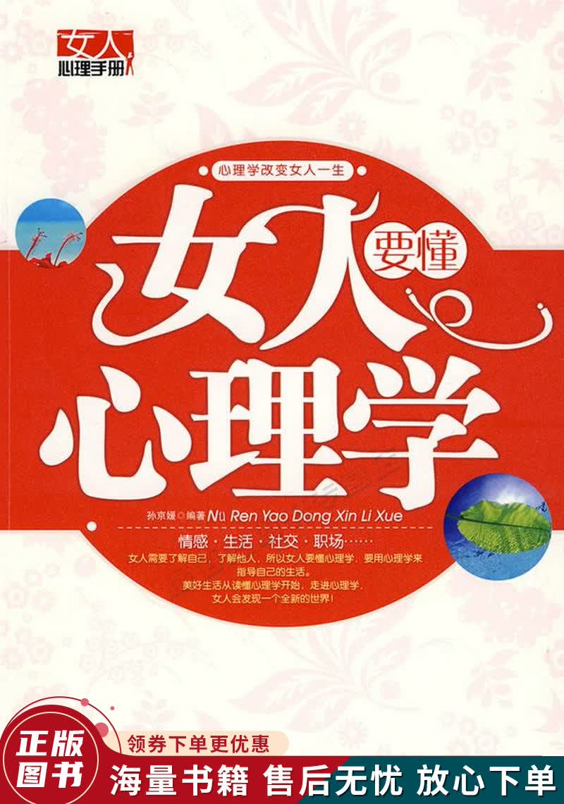 女人要懂心理学