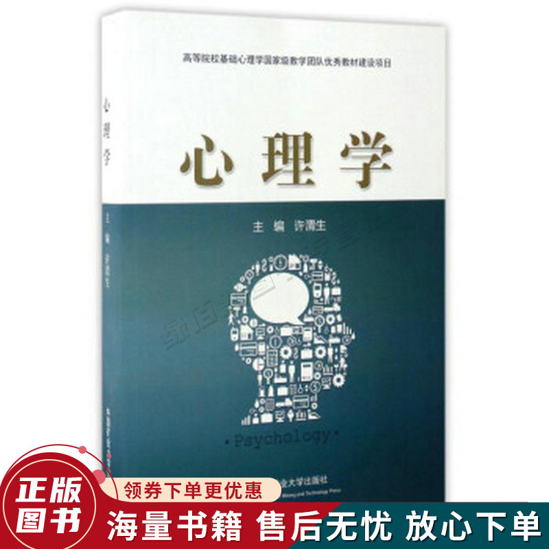 心理学