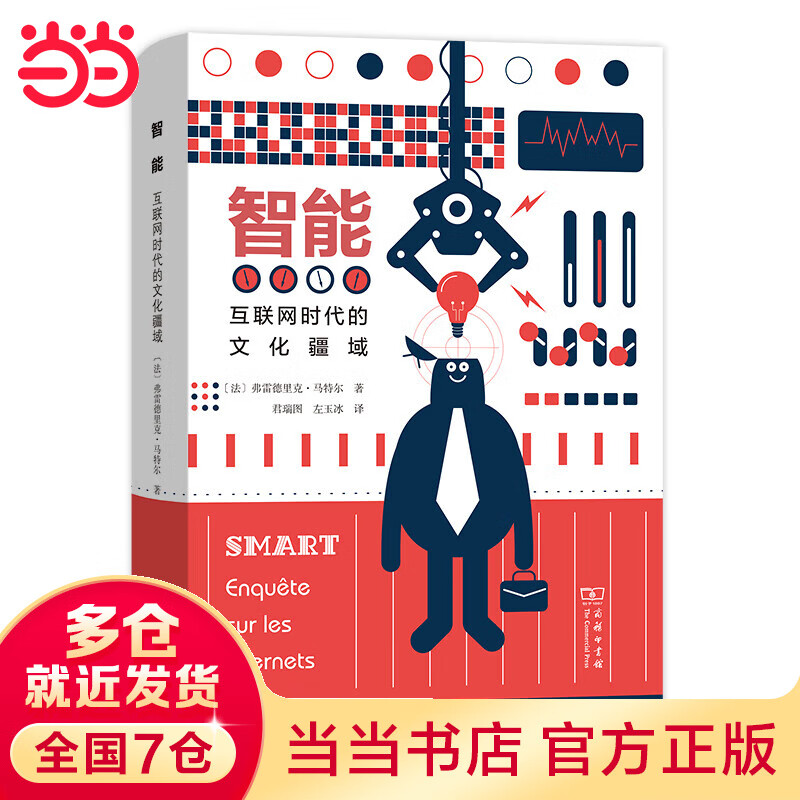 智能——互联网时代的文化疆域