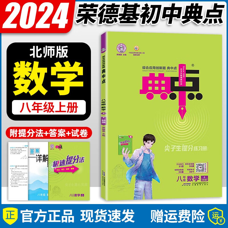 自选初中典中点八年级上下册语文数学英语物理人教北师大华东师大外研版同步练习册 初二8年级上下册综合应用创新题课课练一课一练 八年级上册数学北师大版
