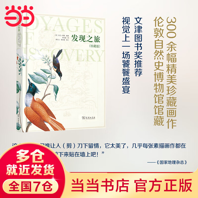 发现之旅（精装珍藏版）