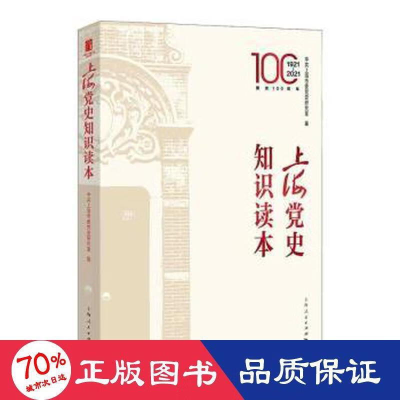 上海知识读本 作者 政治/军事/各