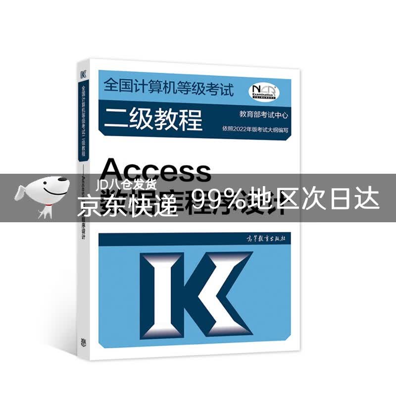 全国计算机等级考试二级教程——Access数据库程序设计