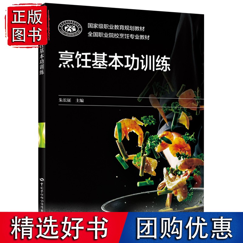 烹饪基本功训练