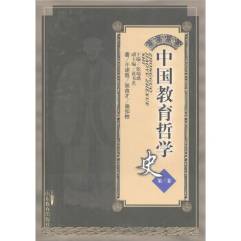 中国教育哲学史【好书，下单速发】