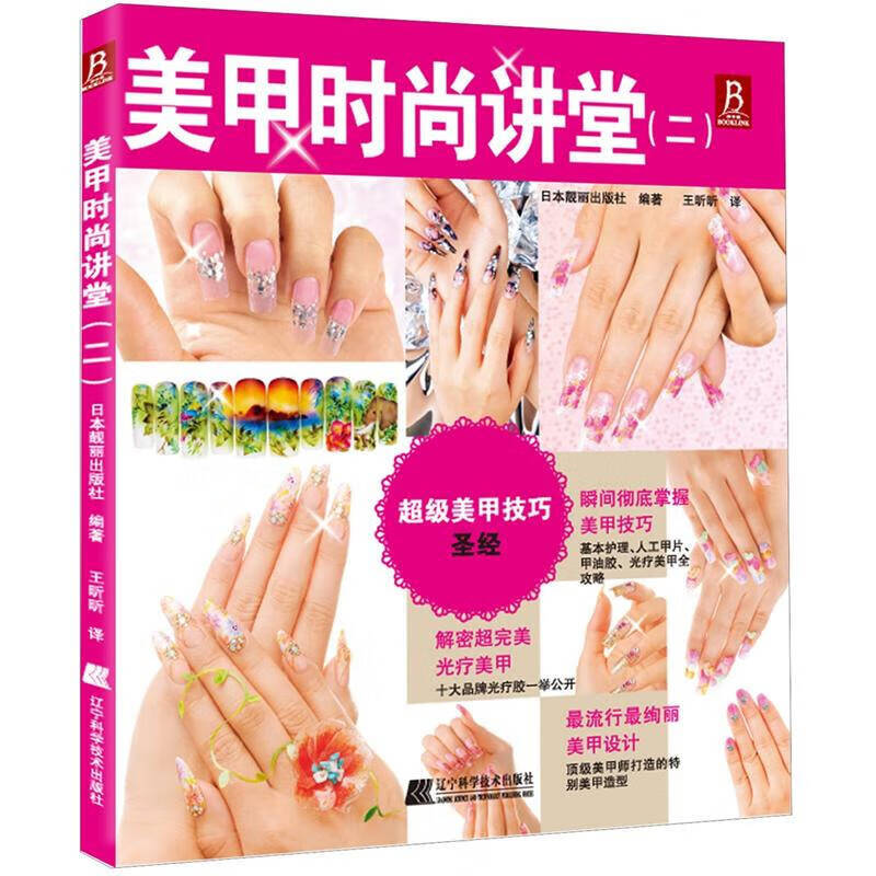美甲时尚讲堂【精选】