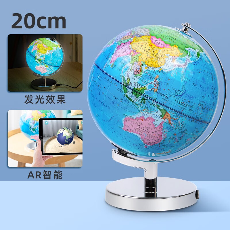 得力地球仪最新小学生用初中生六一儿童节礼物启蒙3d立体悬浮ar智能摆件客厅20cm带灯发光教学金精印版 标准教学(洋流带灯+AR款)20cm-18132