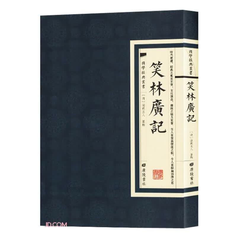 笑林广记/国学经典丛书