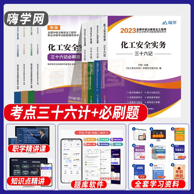 新版2023年中级注册安全师工程师核心考点速记手册配套2022注安师安全官方考试教材用书掌中宝口袋书重点知识点其他资料讲义笔记 【化工专业 四科】高频考点+必刷题 官方23版！考点速记手册方便携带 随