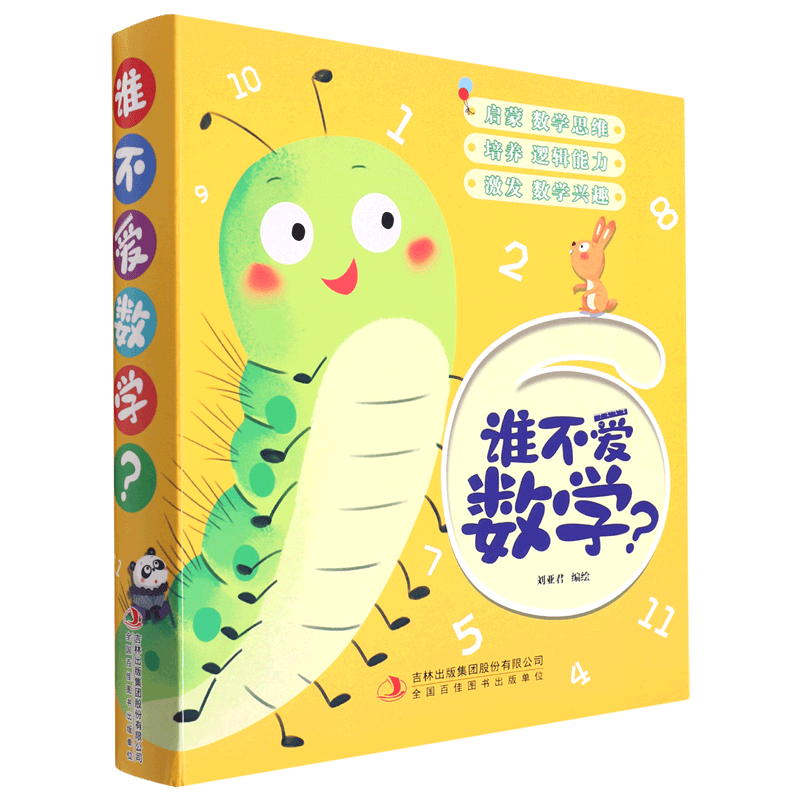 谁不爱数学(共15册)