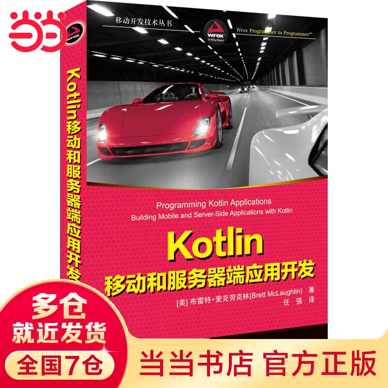 Kotlin移动和服务器端应用开发