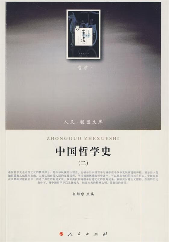 【现货】中国哲学史