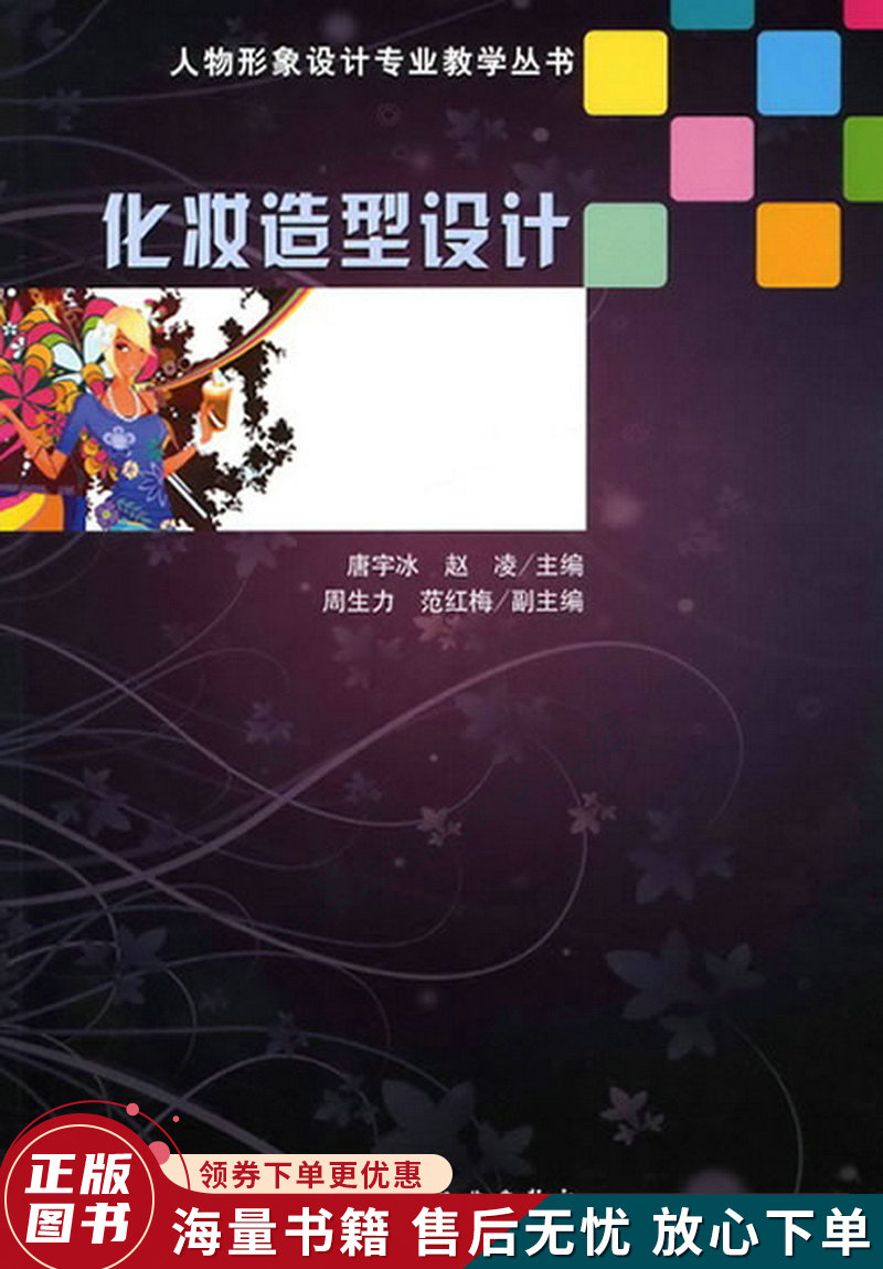 化妆造型设计