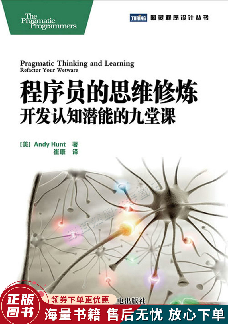 程序员的思维修炼：开发认知潜能的九堂课