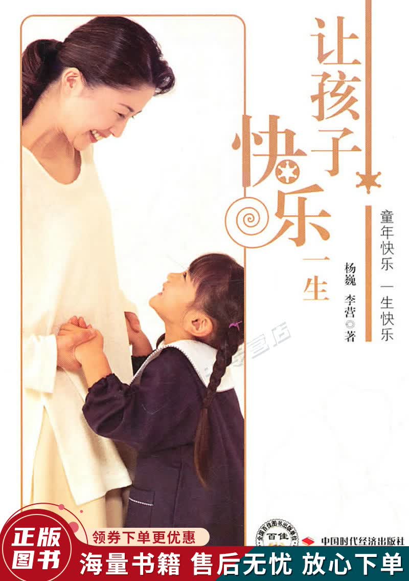 让孩子快乐一生