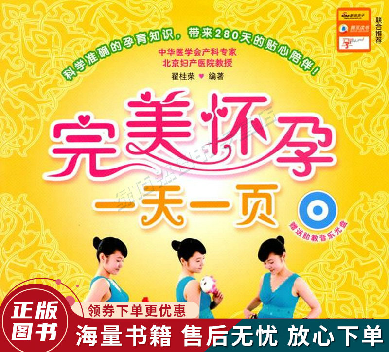 完美怀孕一天一页