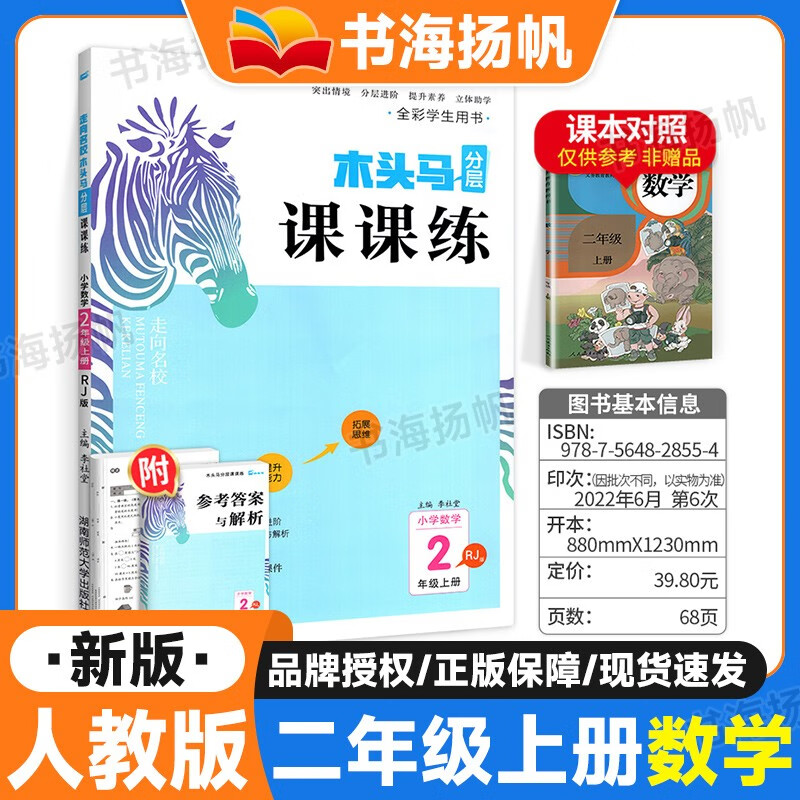科目多选】名校木头马分层课课练小学语文数学二年级 上册数学人教版 课时作业训练单元提优基础能力提升