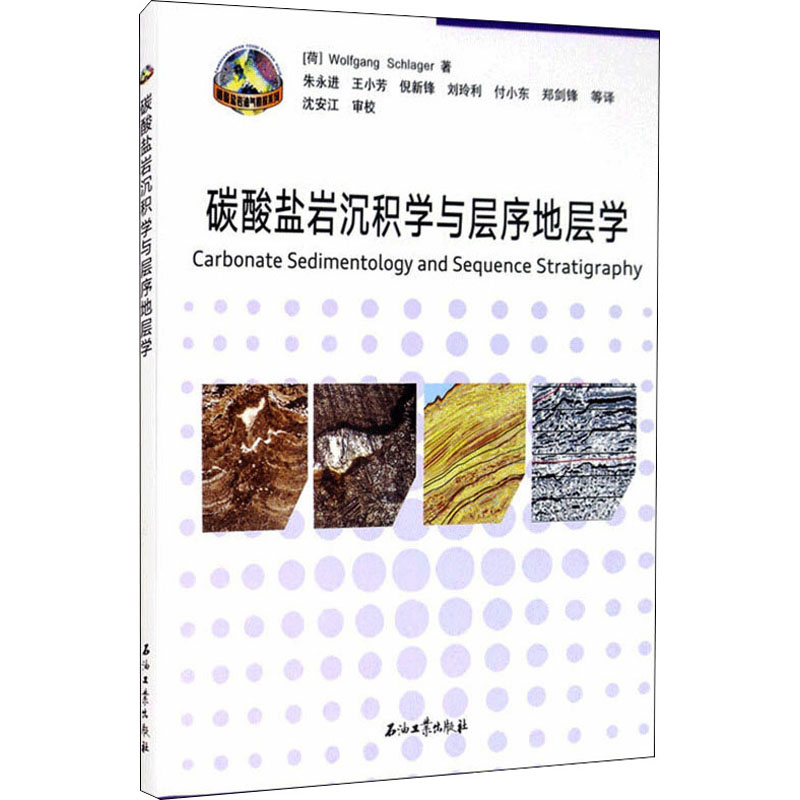 碳酸盐岩沉积学与层序地层学 图书